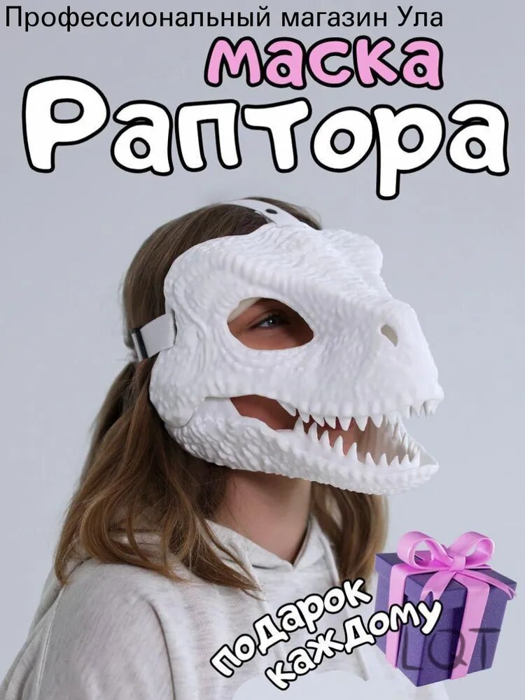 Маска карнавальная