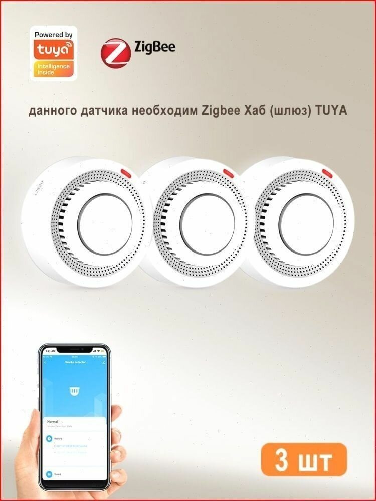 Умный детектор дыма Tuya Zigbee 3 шт.