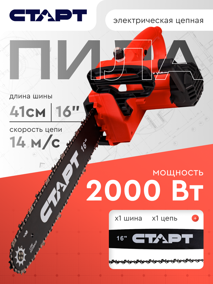 Пила цепная электрическая старт, шина 16 дюймов, 2000 Вт, черно-красная