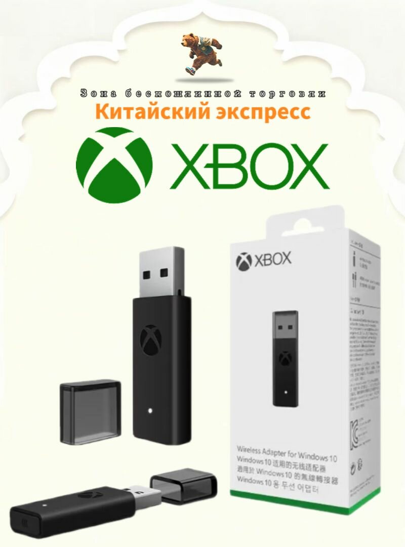 Беспроводной адаптер для геймпада Xbox Windows 10 ресивер 2 поколения
