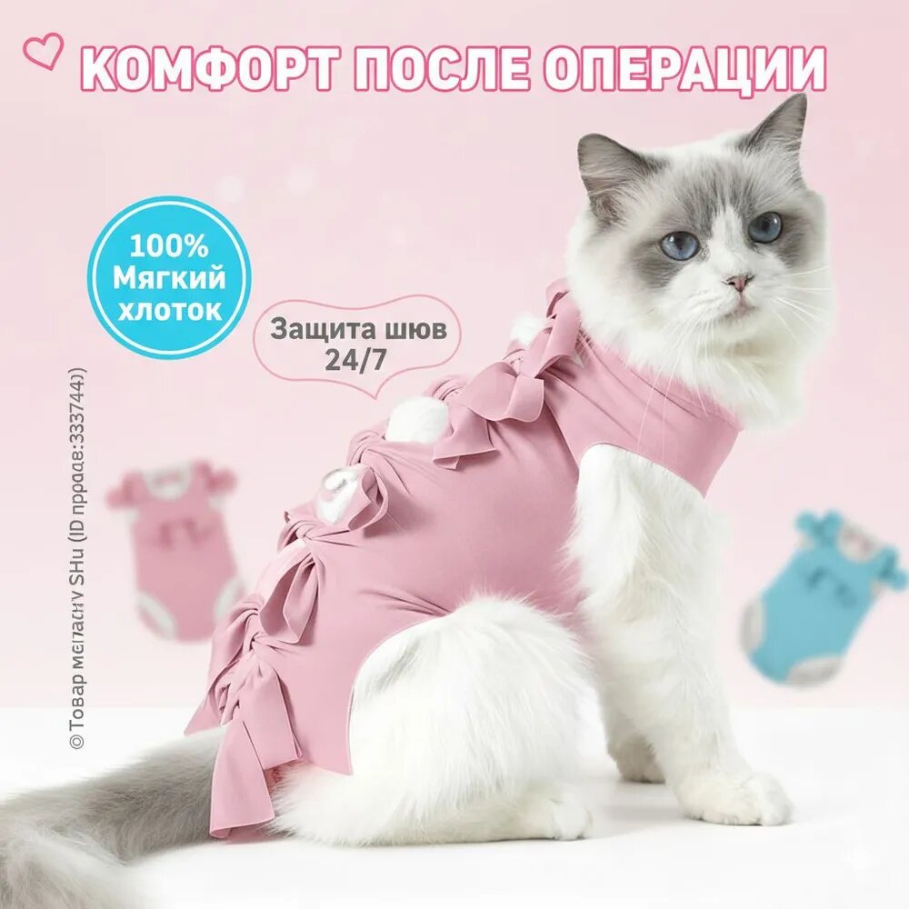 Попона для кошек после стерилизации и операций, защитный послеоперационный костюм для домашних животных, хлопок