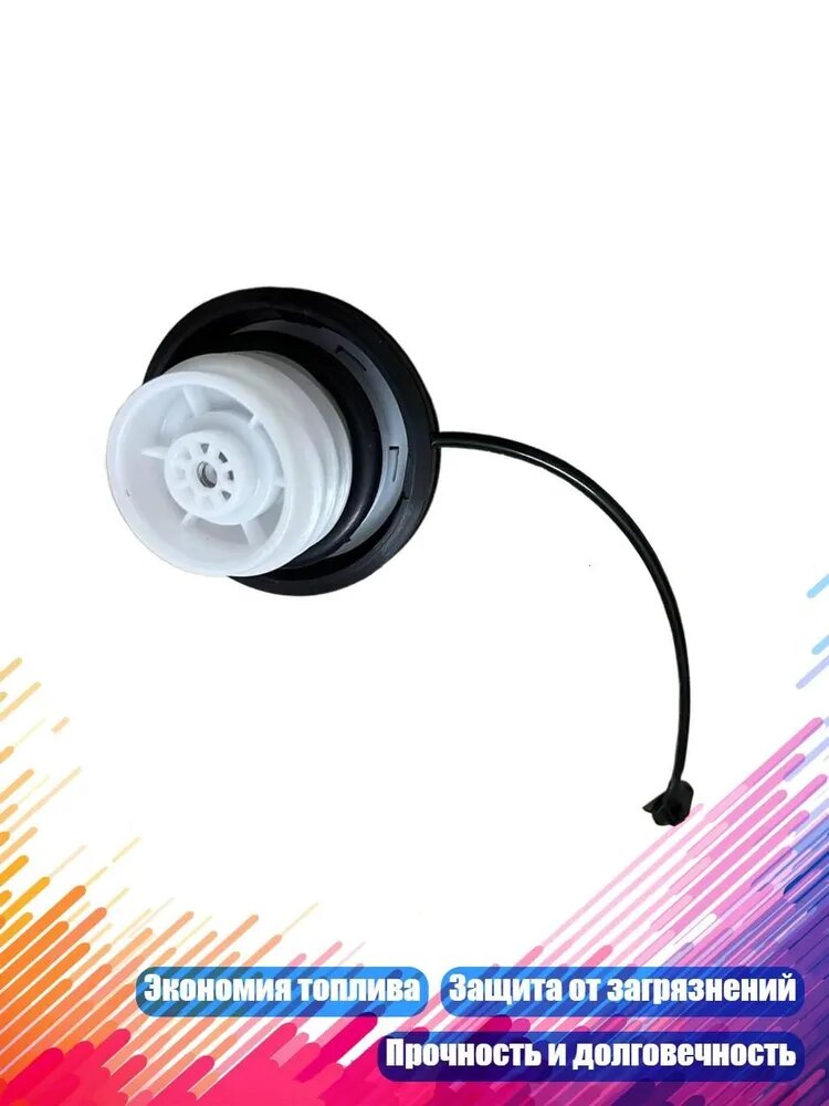 Крышка бензобака, арт. 5AG501620_CJQ, 1 шт.