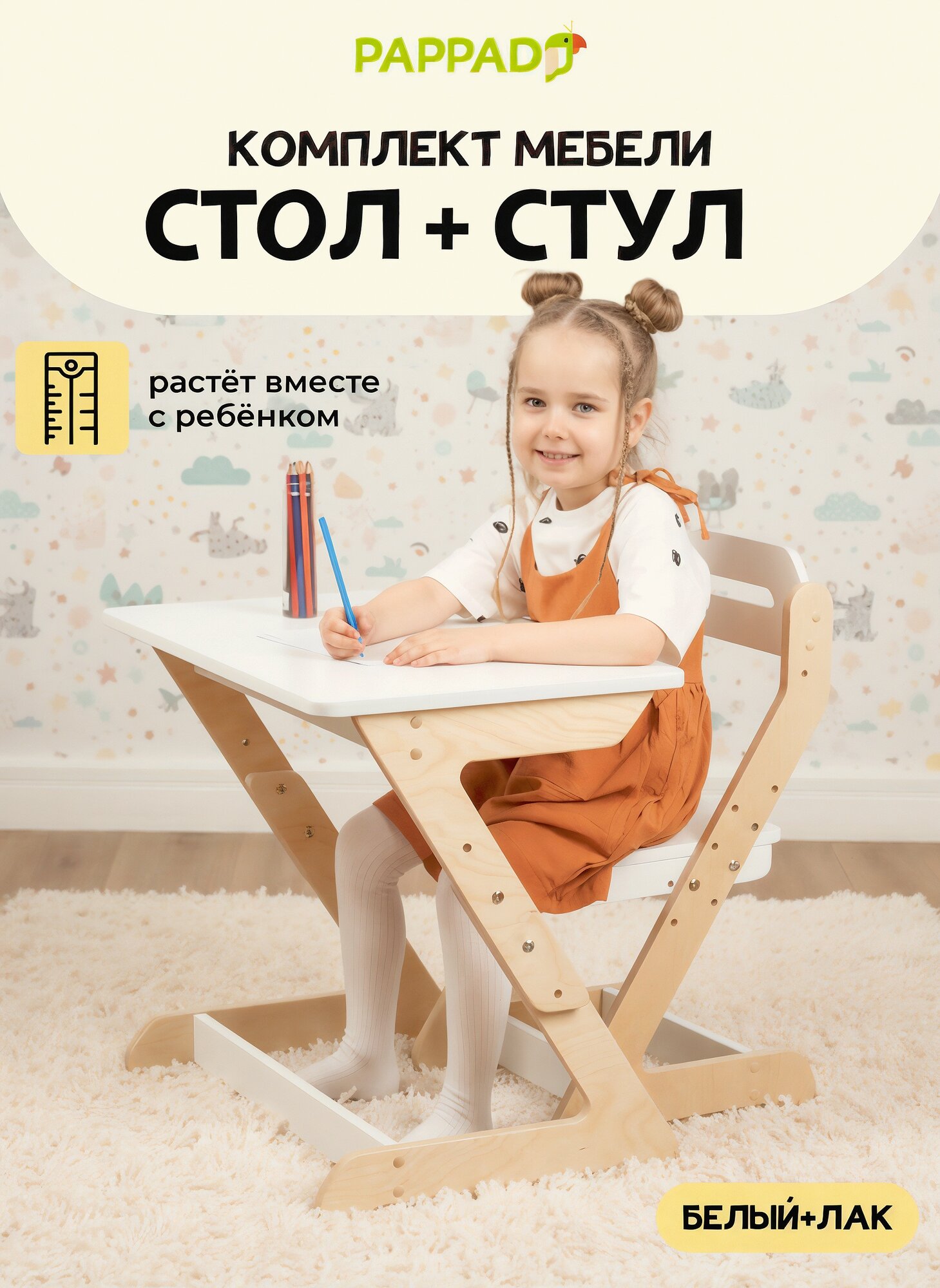 Детский растущий комплект стол и стул от "Pappado", на возраст 1-8 лет, цвет белый + лак