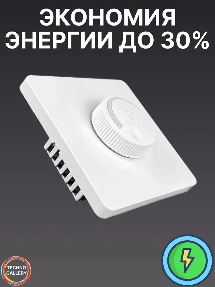 Регулятор скорости для вентилятора 400 Вт, 220В, диммер скрытого монтажа, бесшумный, для вытяжки, кулера, мощный, рамка в комплекте