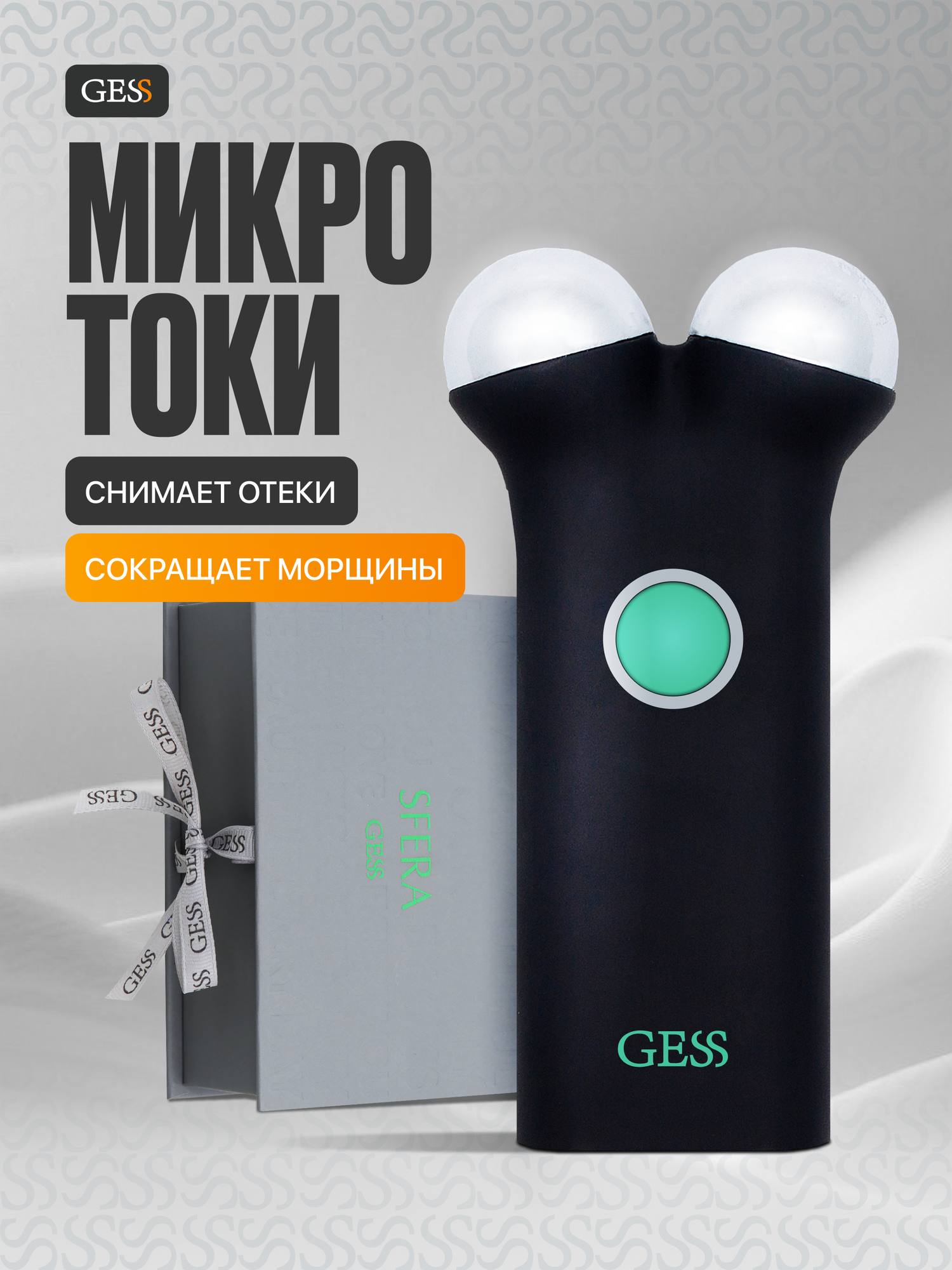 Микротоковый массажер GESS Sfera, микротоки для омоложения и подтяжки кожи, беспроводной, 13-115 мкА