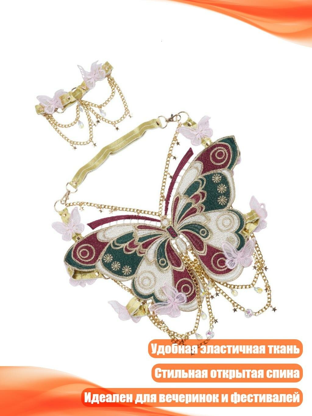 Безрукавка-бабочка с металлической цепочкой