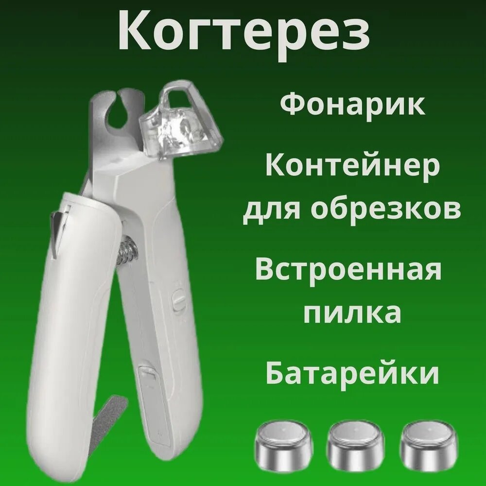 Когтерез