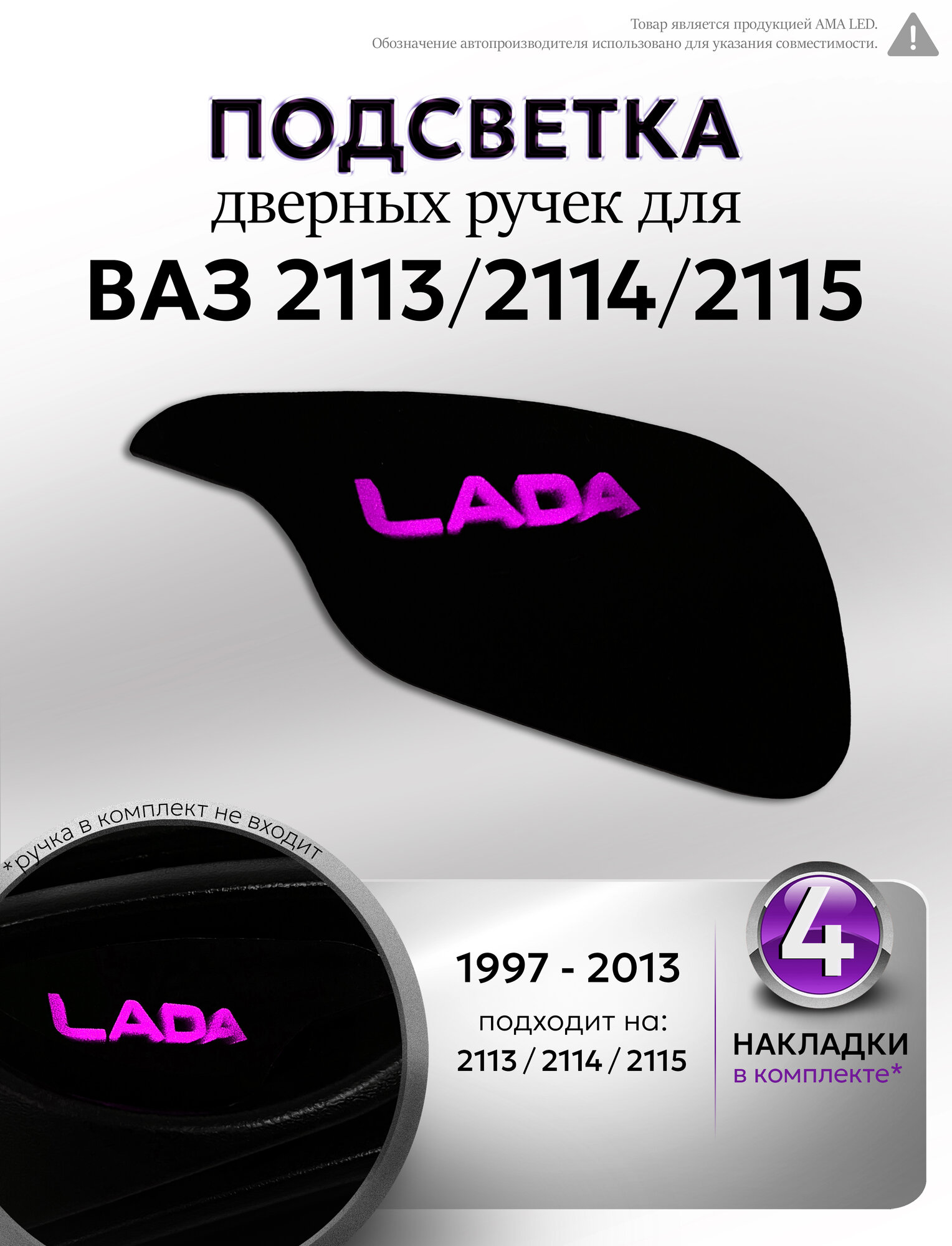 Подсветка внутренних дверных ручек автомобиля подходит для ВАЗ 2113-2115 LADA SAMARA