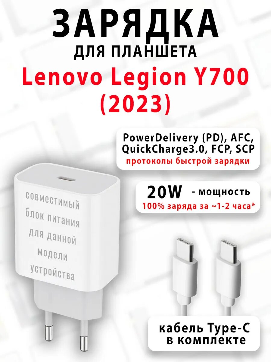 Зарядка для планшета Lenovo Legion Y700 (2023)