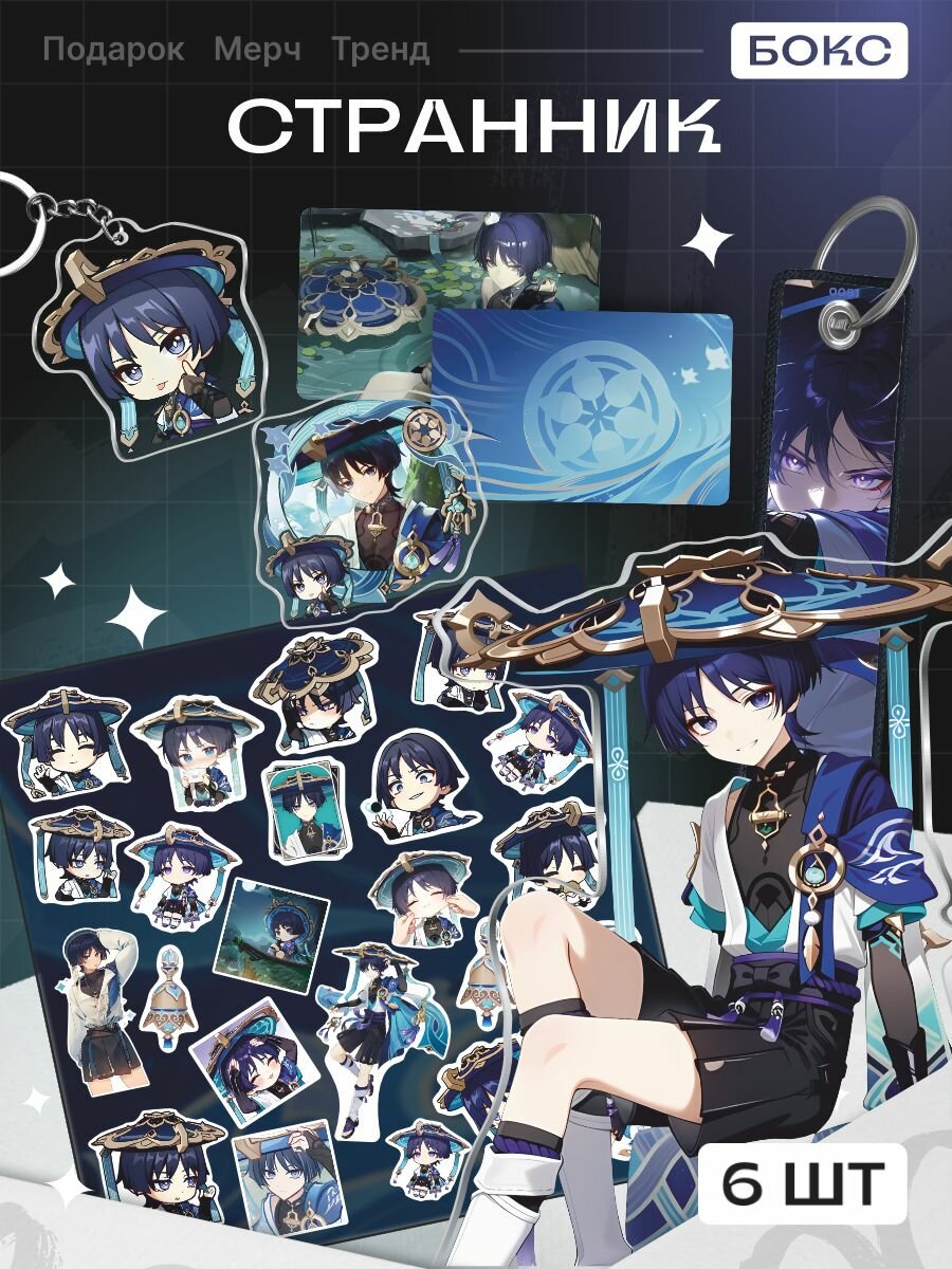 Подарочный набор бокс Геншин Импакт Странник