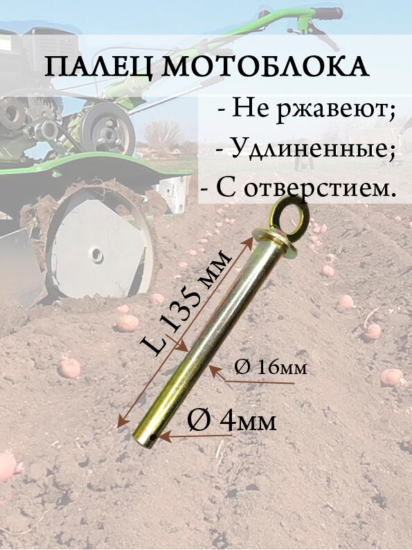 Шкворень (палец) мотоблока гальванизированный с отверстием, 1 шт. d16 L140
