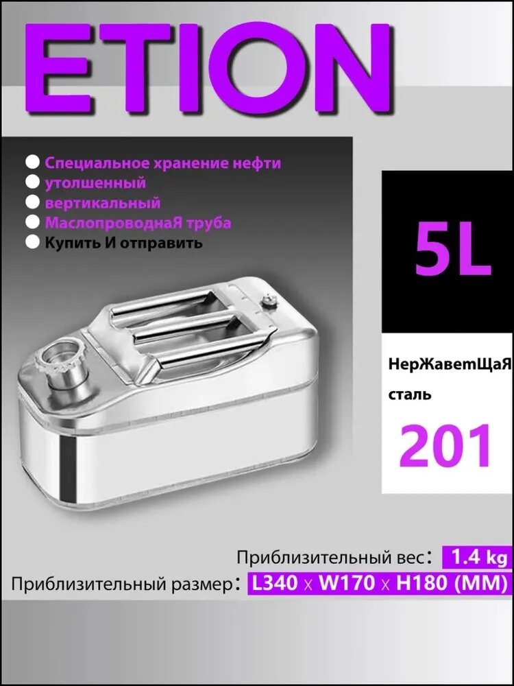 Канистра для ГСМ, 5.02 л