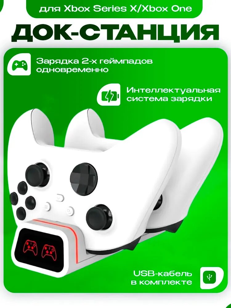 Зарядная станция Xbox Series S/X - Xbox One DOBE +2 шт аккумуляторы 800 mAh, белая