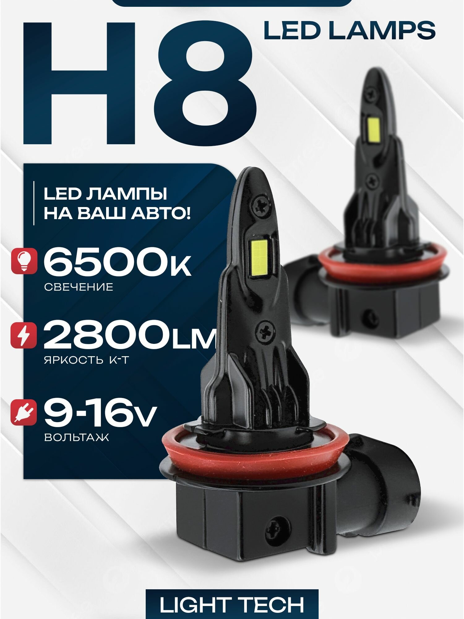 Светодиодные лампы H8 LED в птф для Chevrolet Orlando 2011-2015 / Лед лампы H8 в птф для Шевроле Орландо