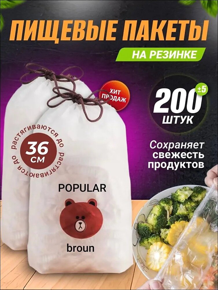 Пакеты крышки на резинке 200шт для хранение продуктов 12-38 см