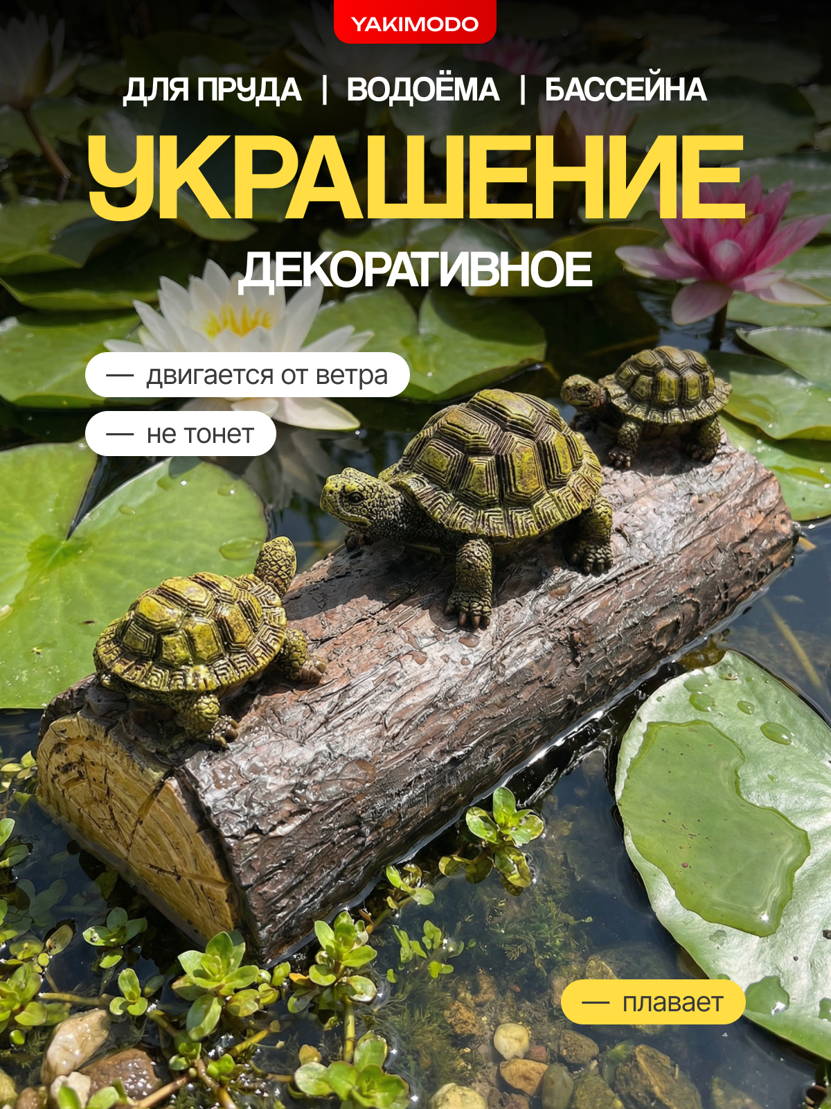 Декор для пруда садовый, плавающие искусственные украшения в виде фигурки черепахи для водоема на дачу