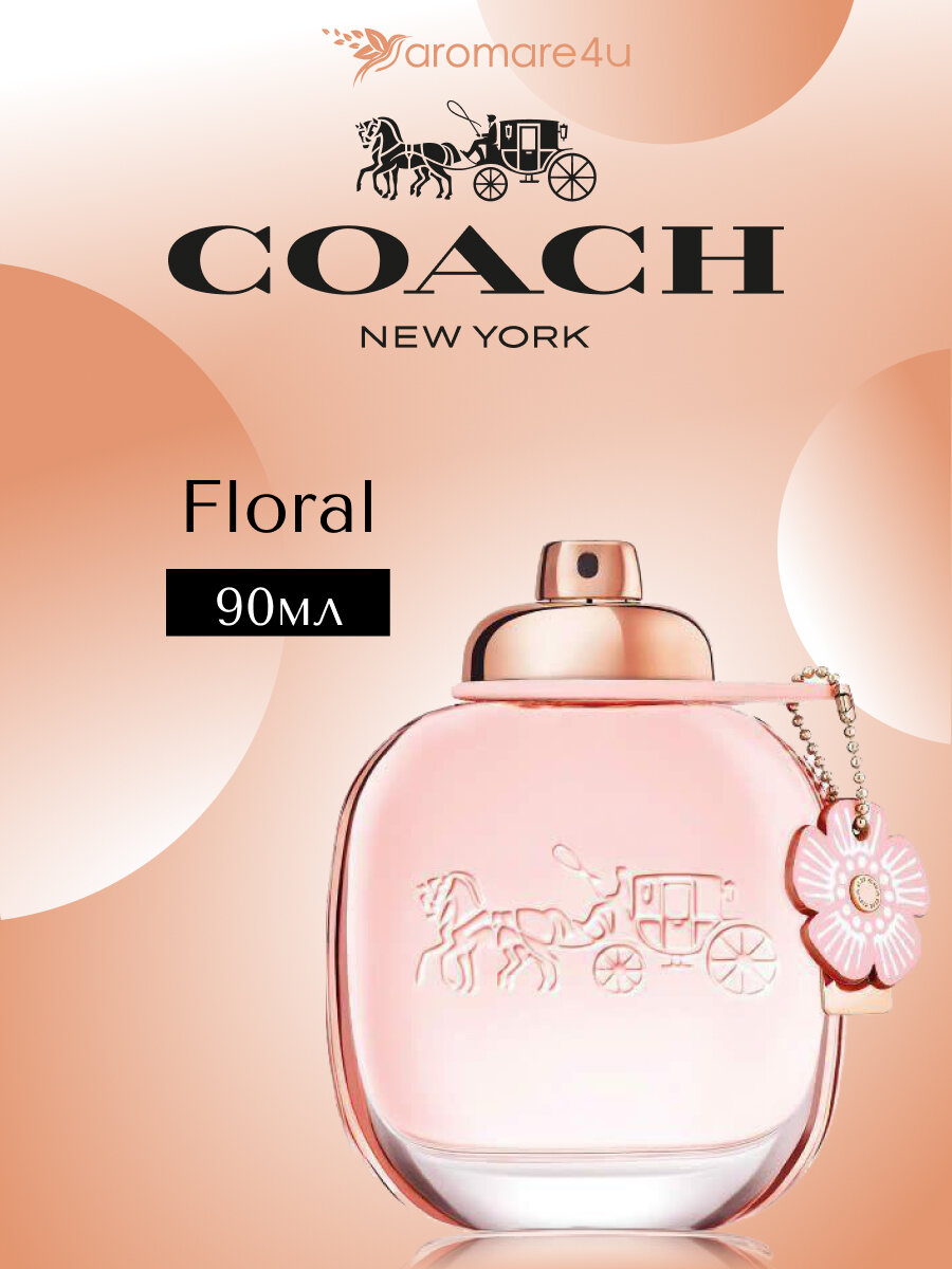 Духи женские. Парфюмерная воад Coach Floral. Для женщин. 90 мл.