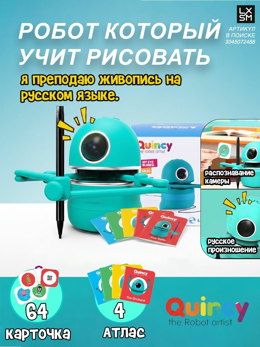 Интерактивные и электронные игрушки для рисования Quincy робот художник