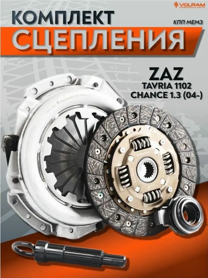 Комплект сцепления для ZAZ Tavria/ Chance; тип КПП мемз; VOLRAM VR37125