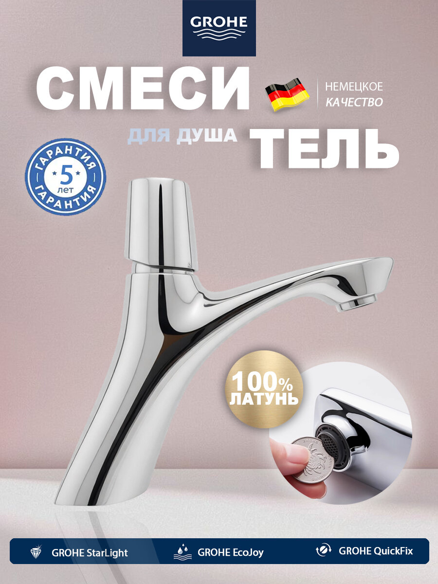 GROHE Смеситель для накладной раковины в ванную кран латунь, хром
