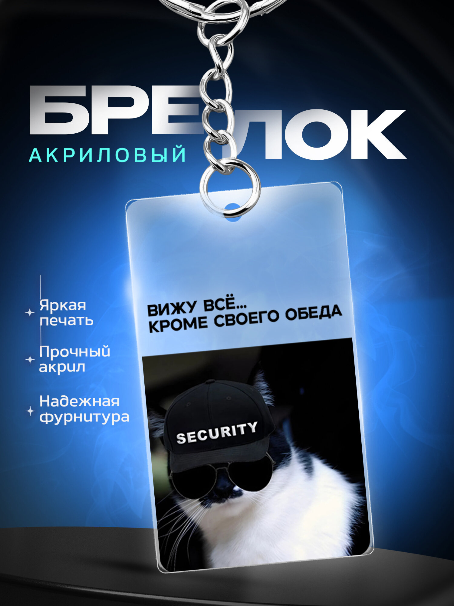 Брелок