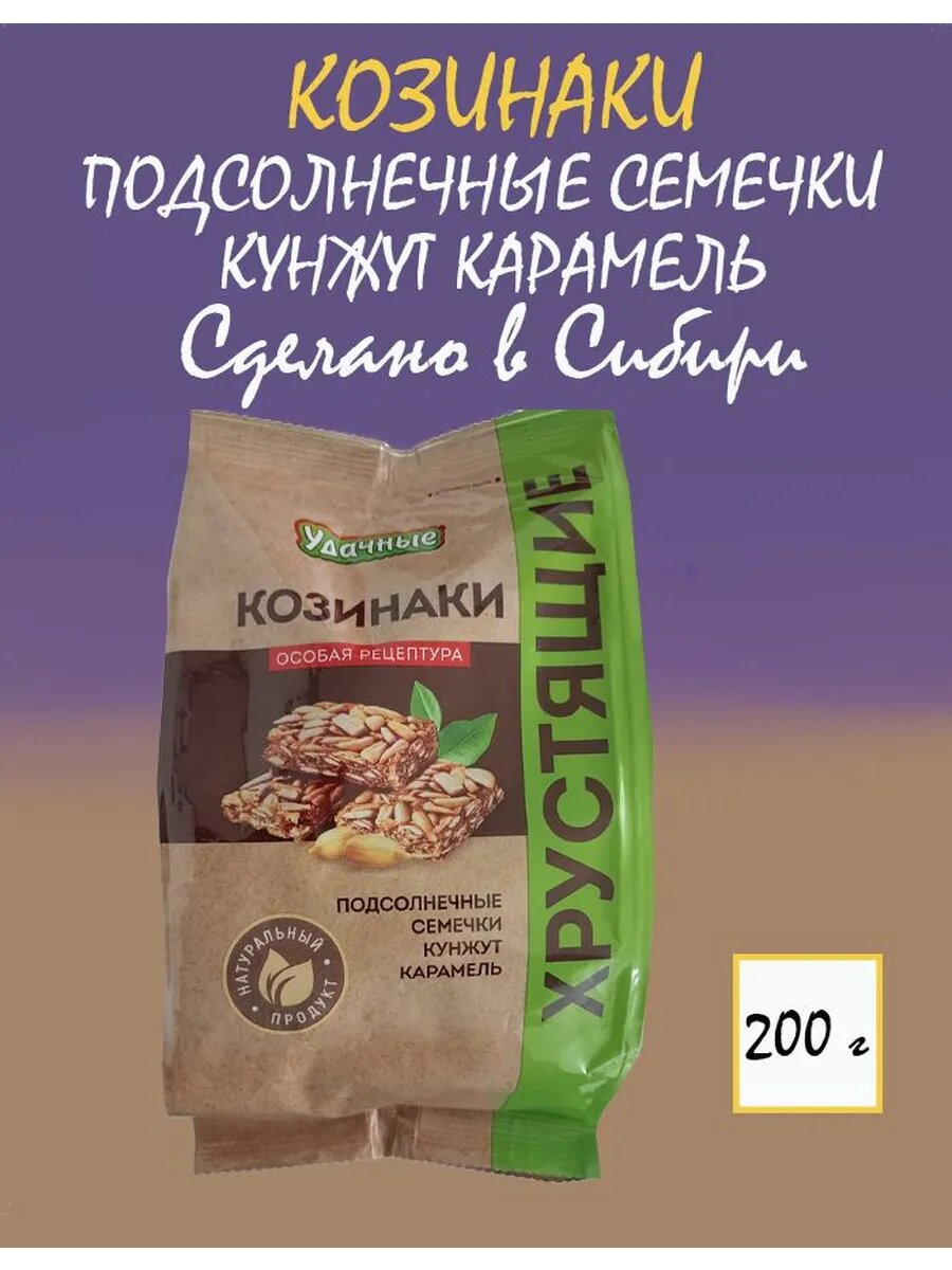 Козинаки подсолнечные с кунжутом и карамелью