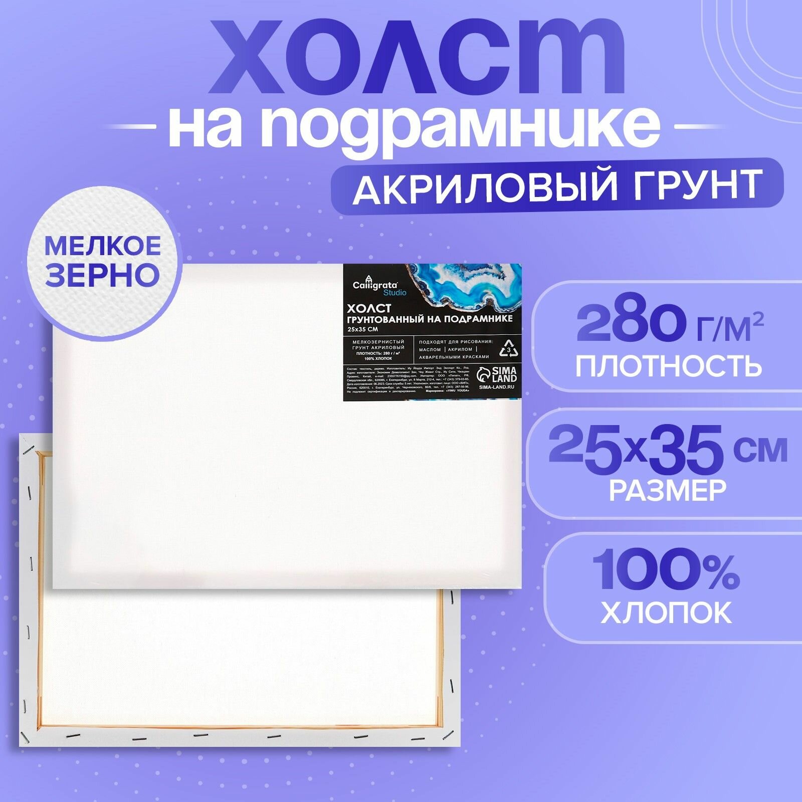 Холст на подрамнике, хлопок 100%, 1.6х25х35 см, акриловый грунт, мелкозернистый, 280 г/м