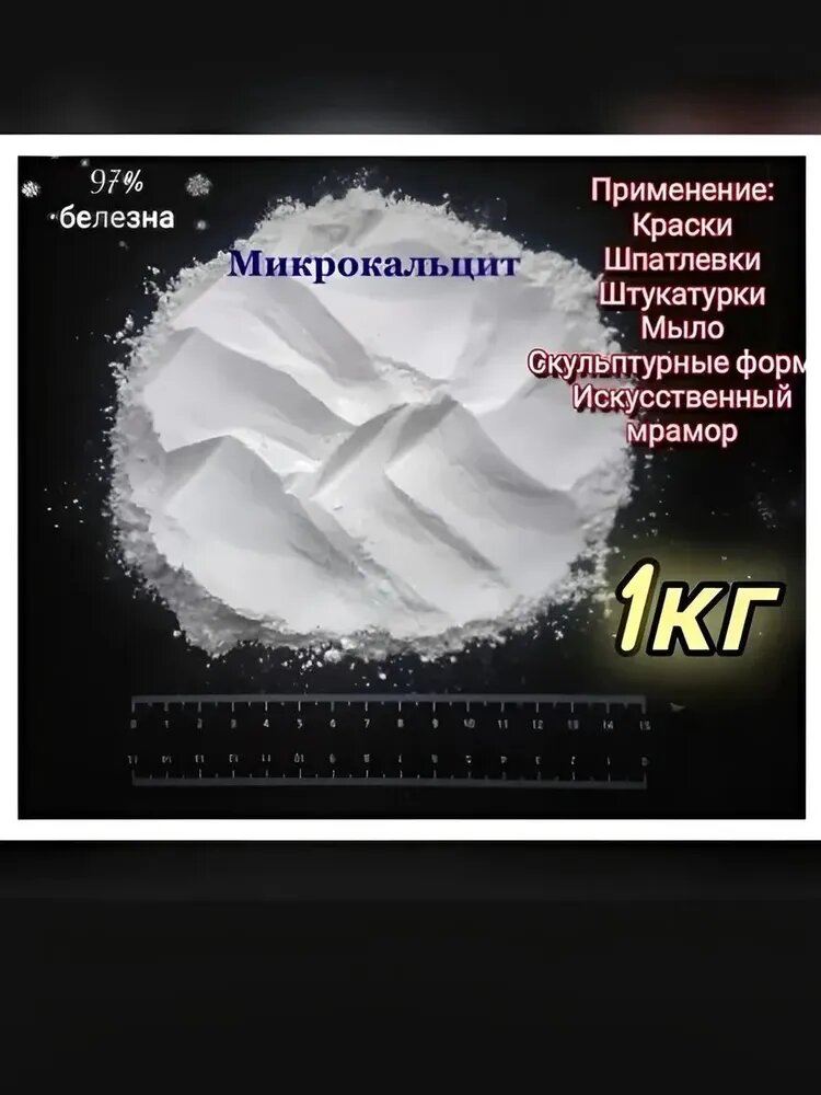 Микрокальцит МКМ-100