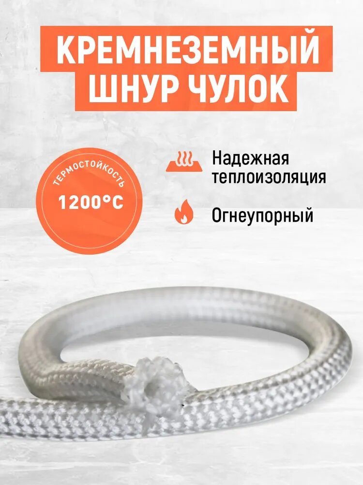 1 м*2 мм. Жаропрочная огнеупорная электроизоляция. Для изоляции проводов и кабелей.