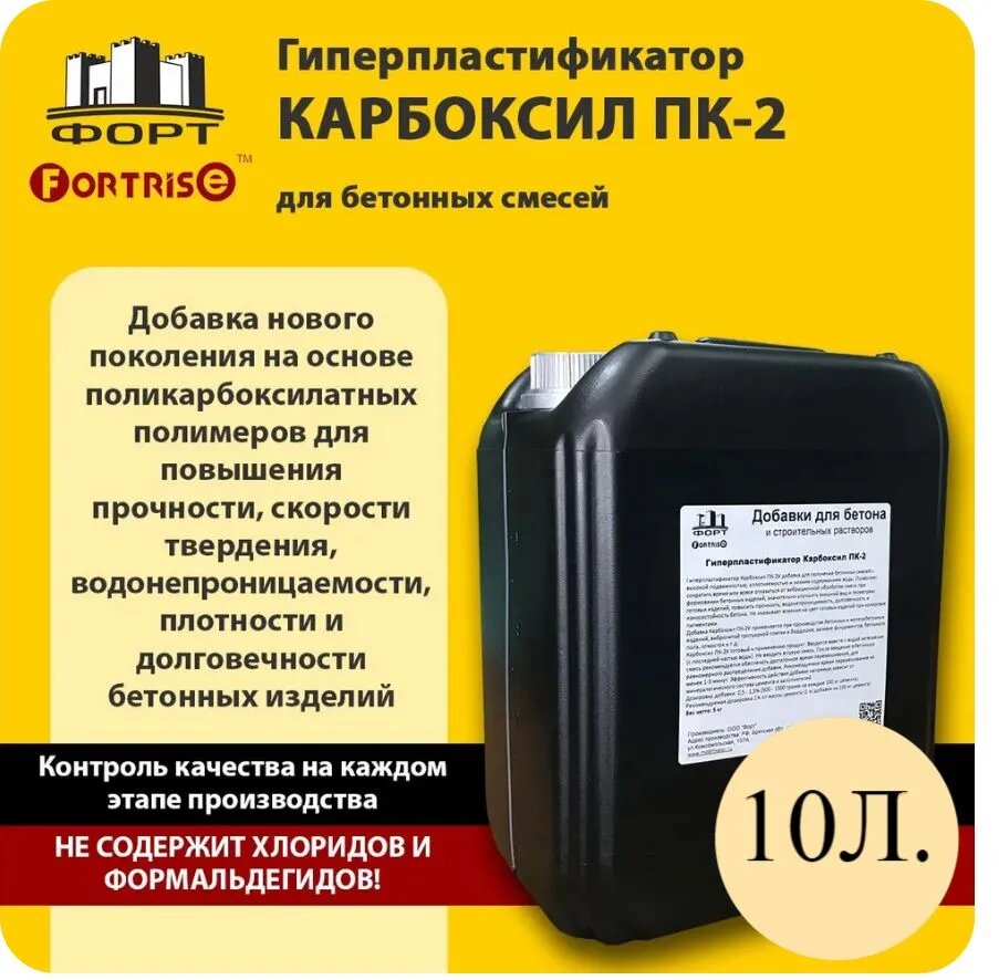 Пластификатор для бетона (гиперпластификатор) "Карбоксил ПК-2" на основе поликарбаксилатов 10 Л.