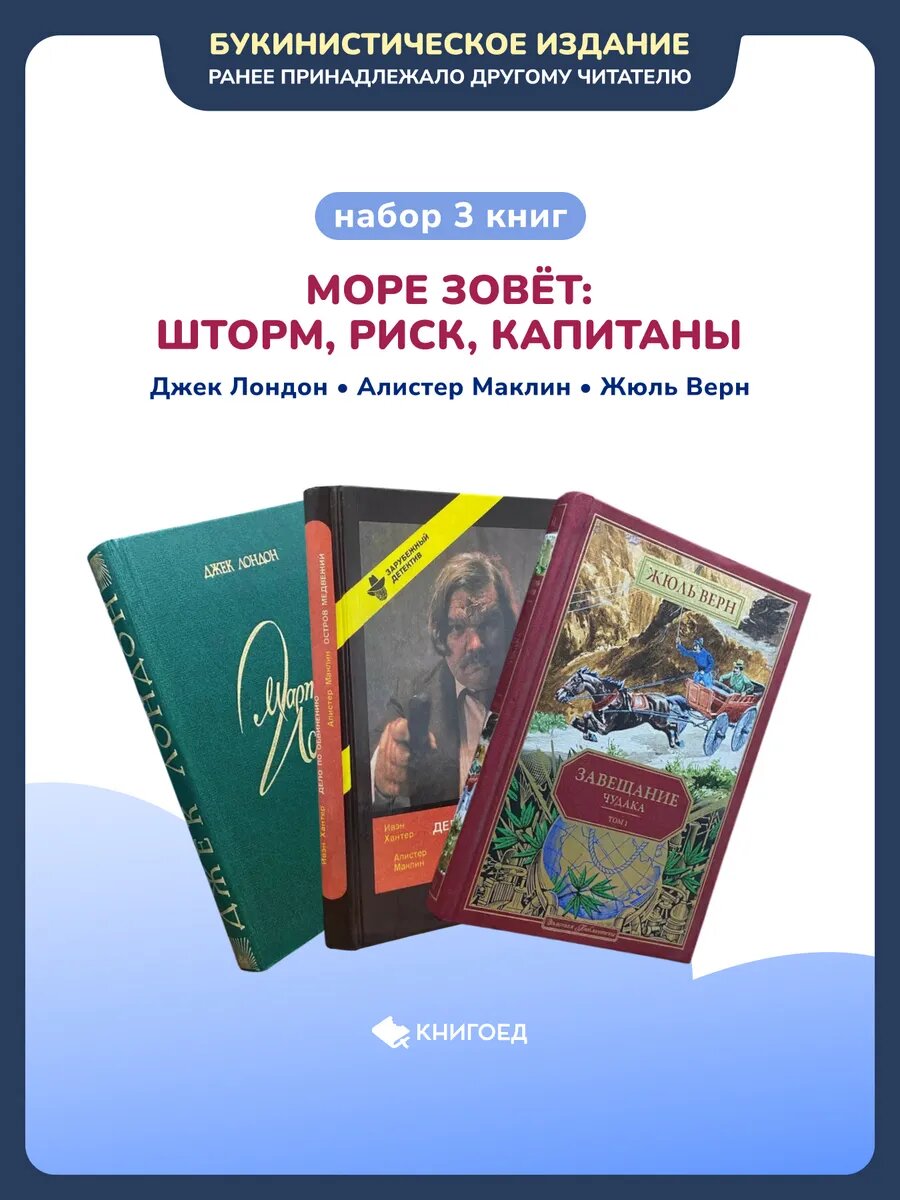 Книга. Море зовёт: шторм, риск, капитаны — набор 3 книг (2048914133658)