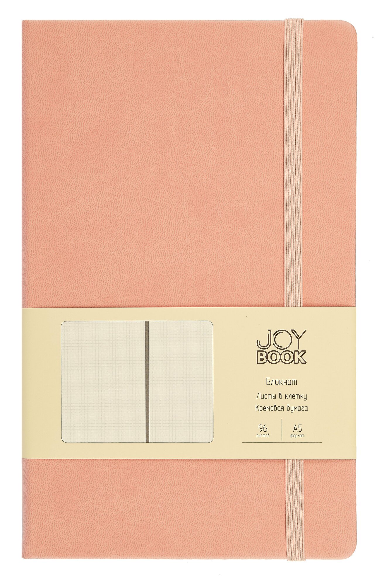 Книга для записей А5 96л кл. "Joy Book. Персиковый пух" иск. кожа, тонир. блок, скругл. углы, ляссе, резинка, карман на задн. форзаце