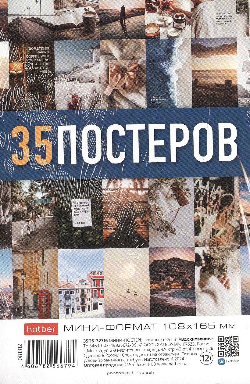 Мини постеры 35шт А6 "Вдохновение"