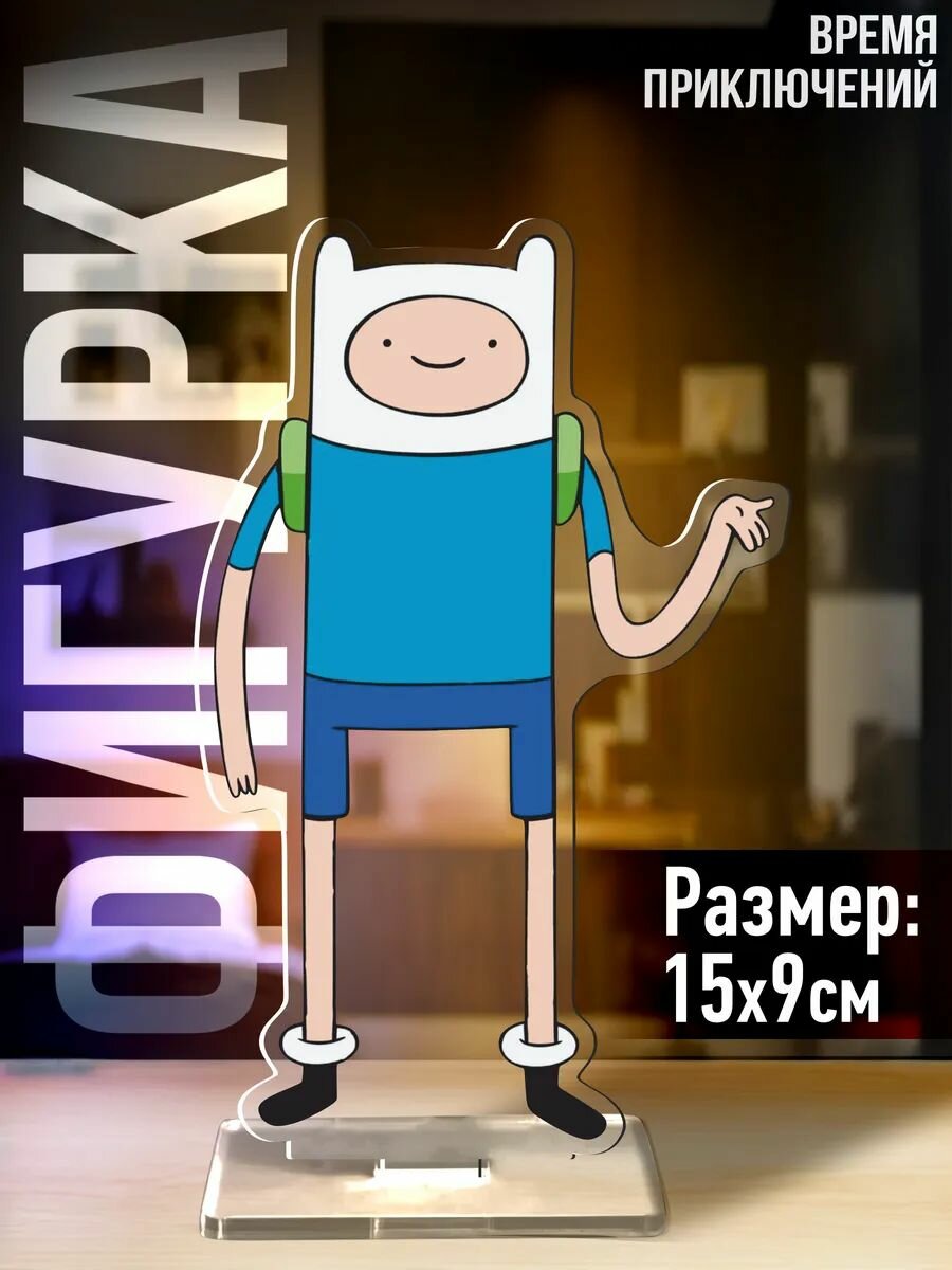Акриловая фигурка Время приключений Финн