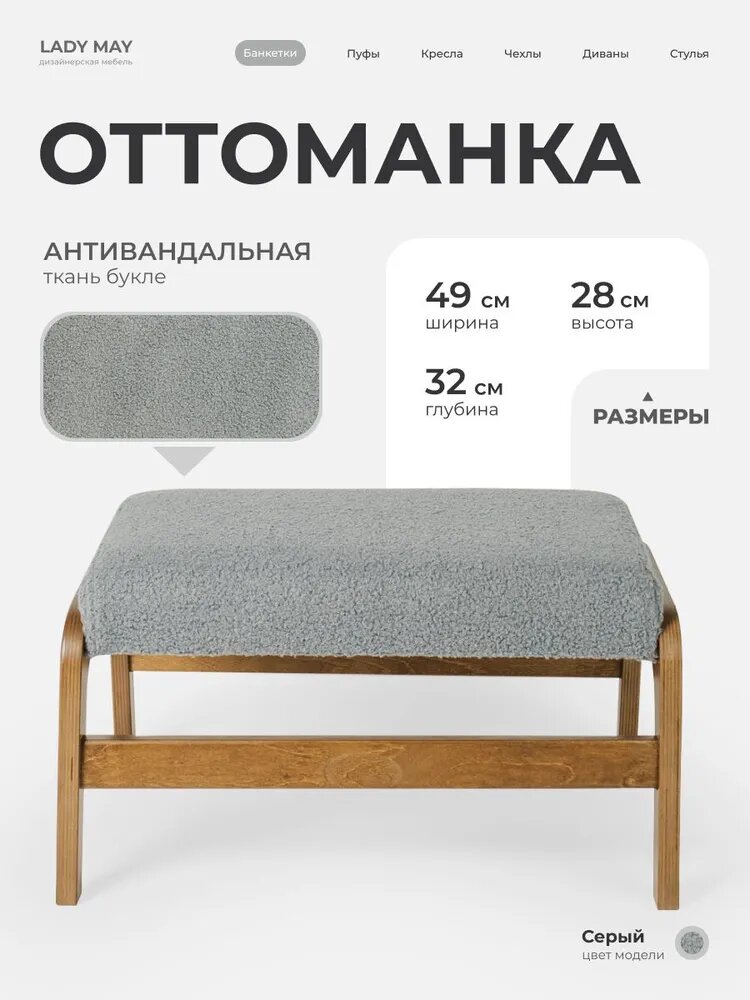 Пуф LADY MAY Оттоманка норди, Букле, 49х32х28 см, пуфы для дома
