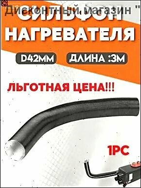 Патрубок воздушный, 3000 мм, арт. rhd-6889