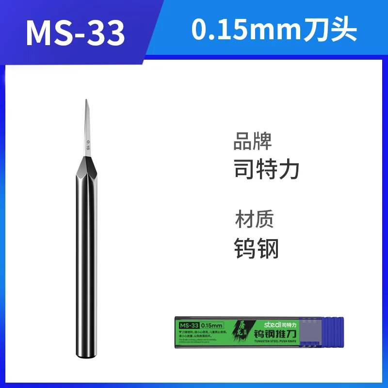 Нож для резьбы по моделям Stedi MS-33, 0.15mm