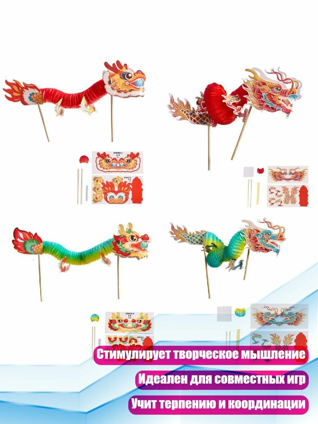 3D-конструктор «Танцующий дракон», Случайный стиль