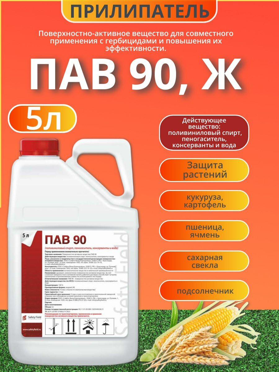 ПАВ-90, Ж 5л, универсальный неионогенный прилипатель для повышения эффективности рабочих растворов