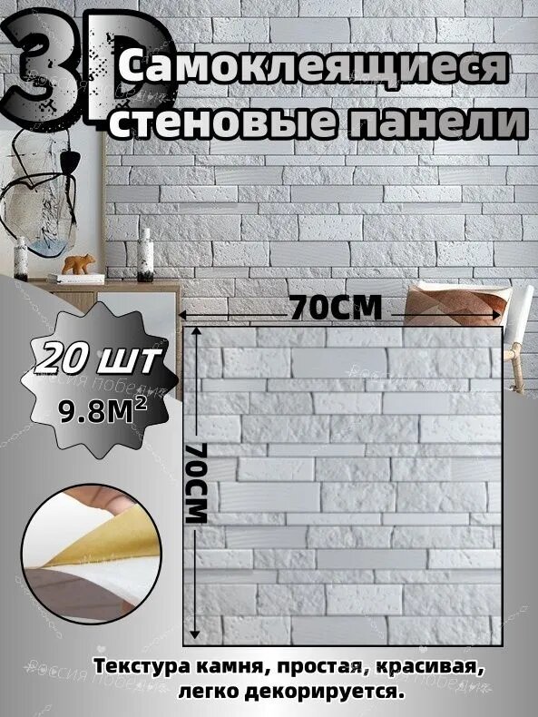 Самоклеящиеся стеновые панели для стен 70х70 см, 20 шт. Кирпич. Матовое покрытие