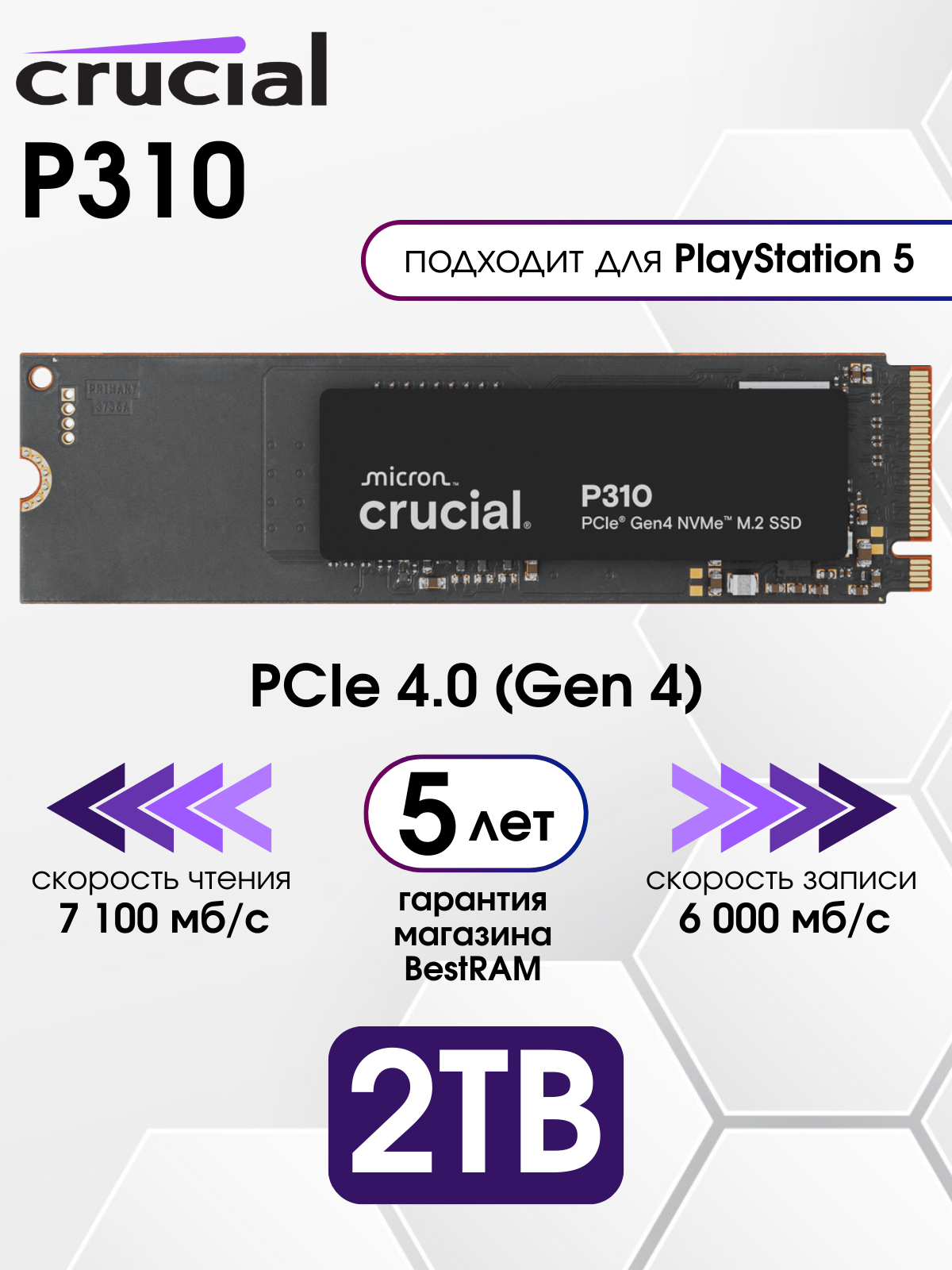 2 ТБ Внутренний твердотельный накопитель Crucial P310 Gen4 7100 МБ/с M.2 2280 (CT2000P310SSD801)