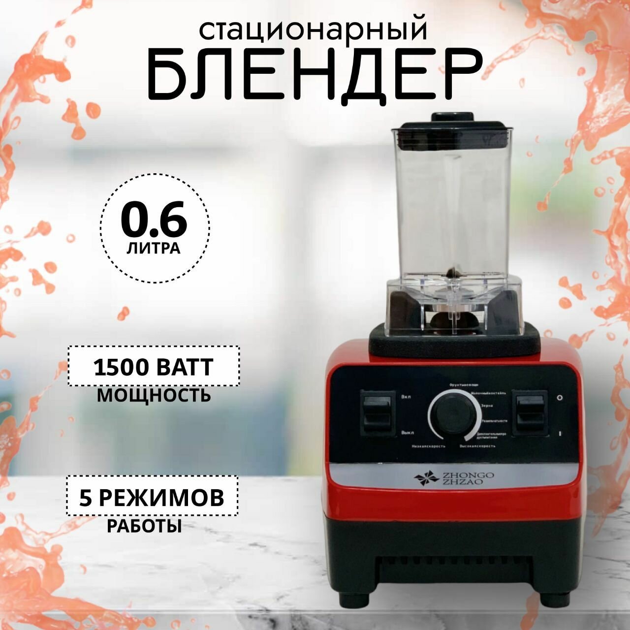 Блендер стационарный профессиональный настольный, кухонный измельчитель электрический