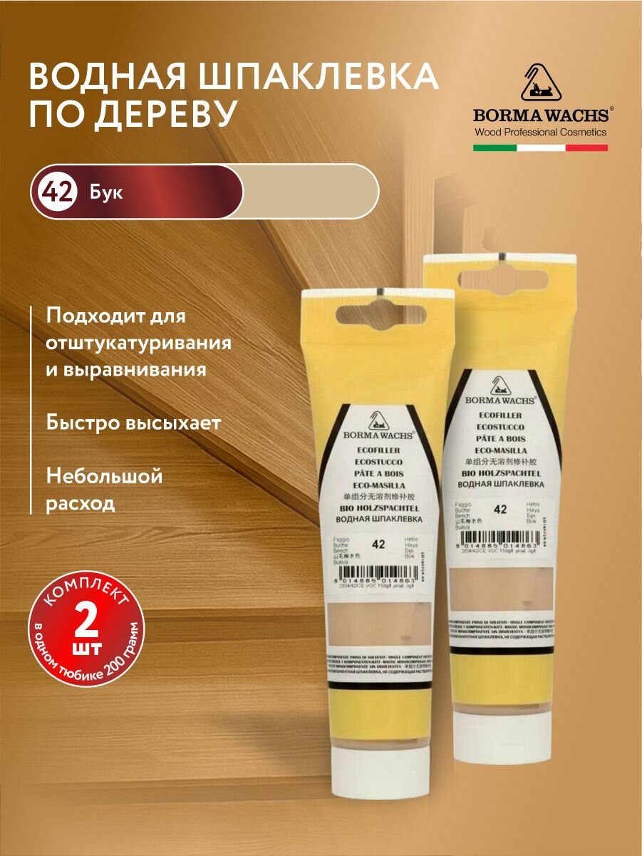 Шпатлевка водная по дереву Borma Wachs Ecostucco цвет 42 бук 200 гр, 2 шт