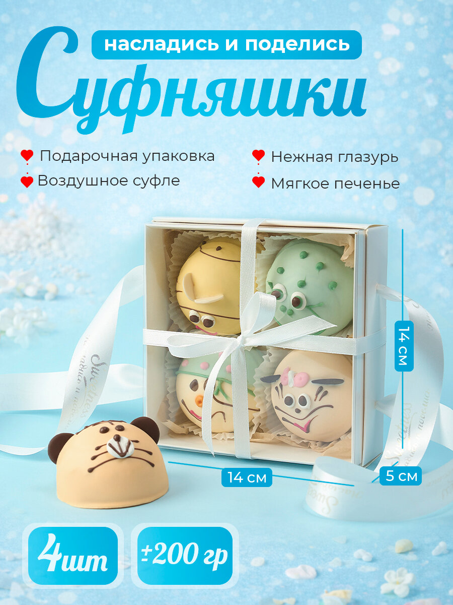 Суфняшки - конфеты суфле сливочные подарок