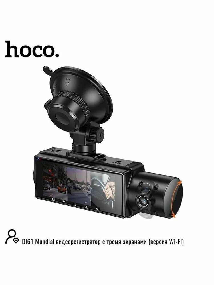 Видеорегистратор Hoco Di61 — фото 1