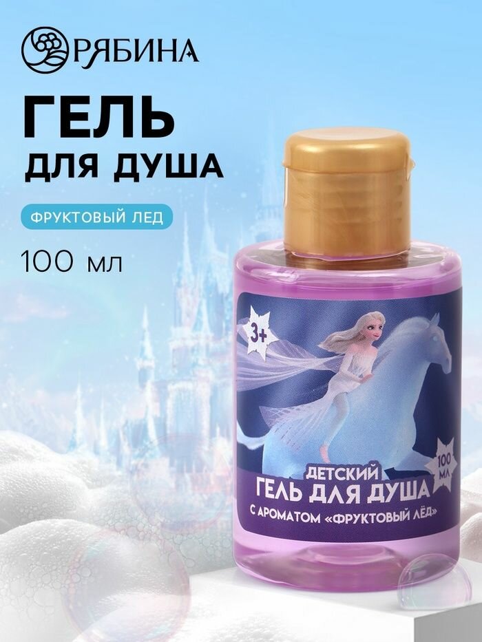 Гель для душа детский, аромат фруктовый лед, 100 мл, Холодное сердце