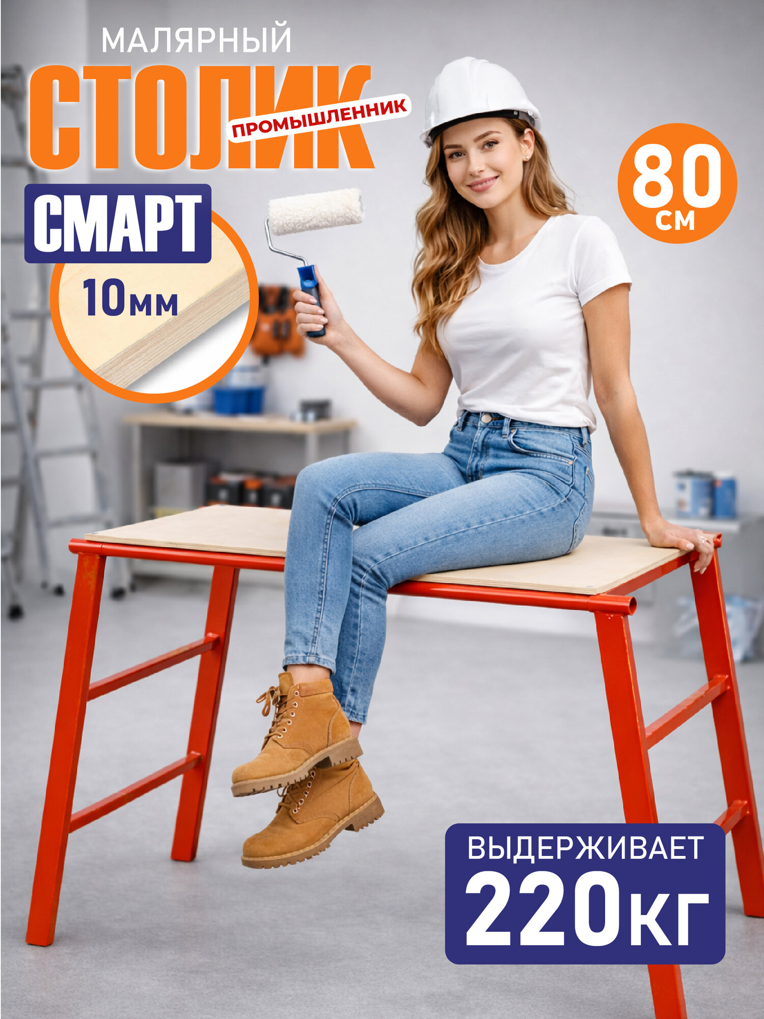 Стол малярный сборный подмости Промышленник верстак H80 смарт строительный помост стеллаж универсальный
