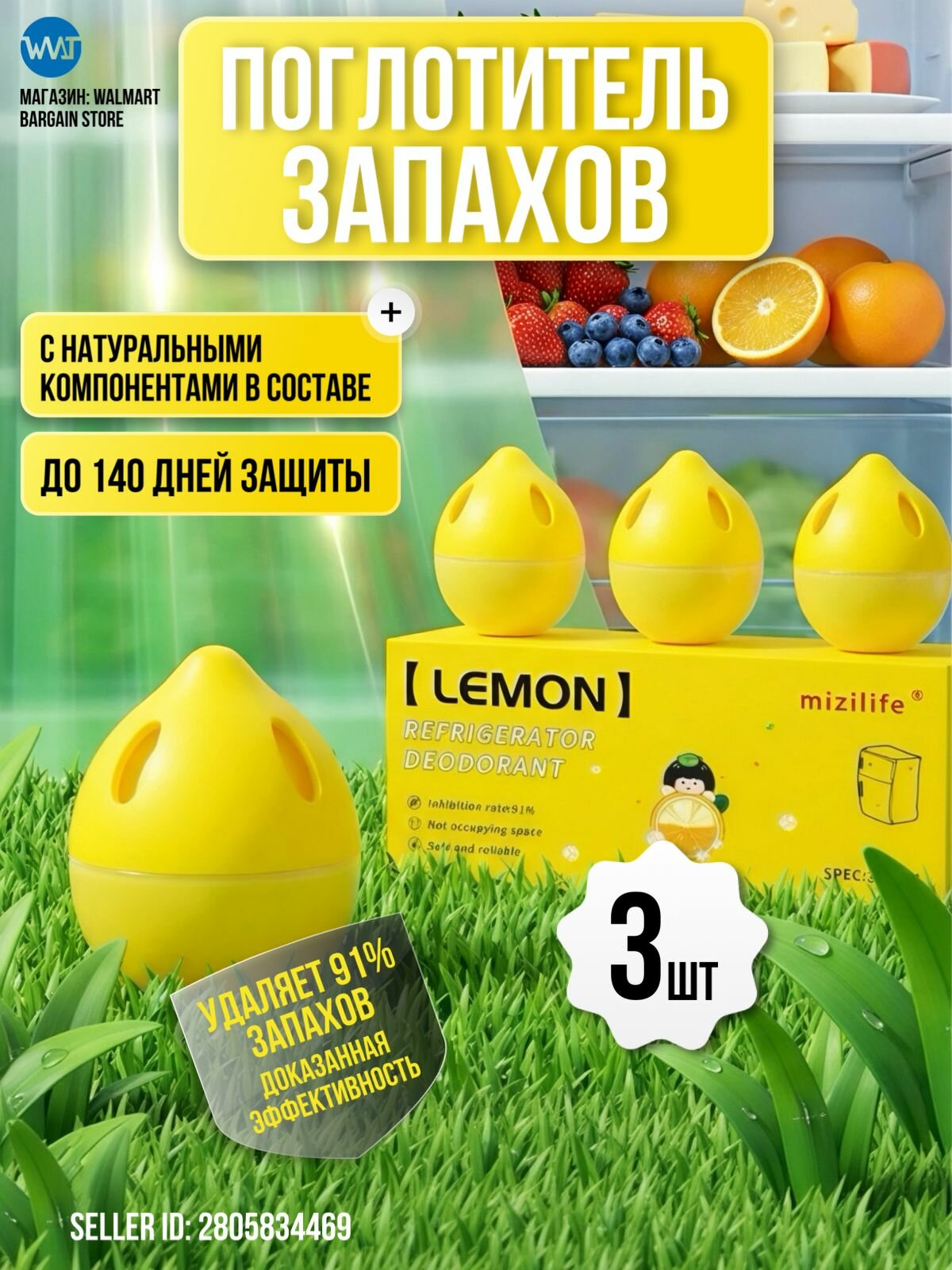 Поглотитель и нейтрализатор запаха для холодильника