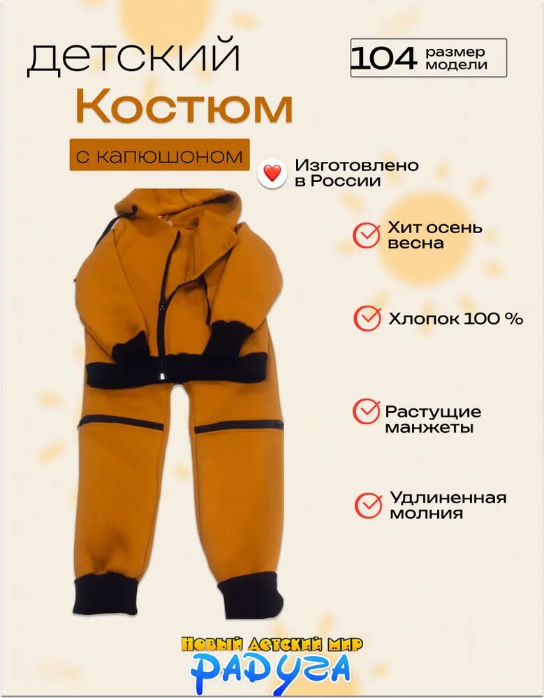 Комплект одежды