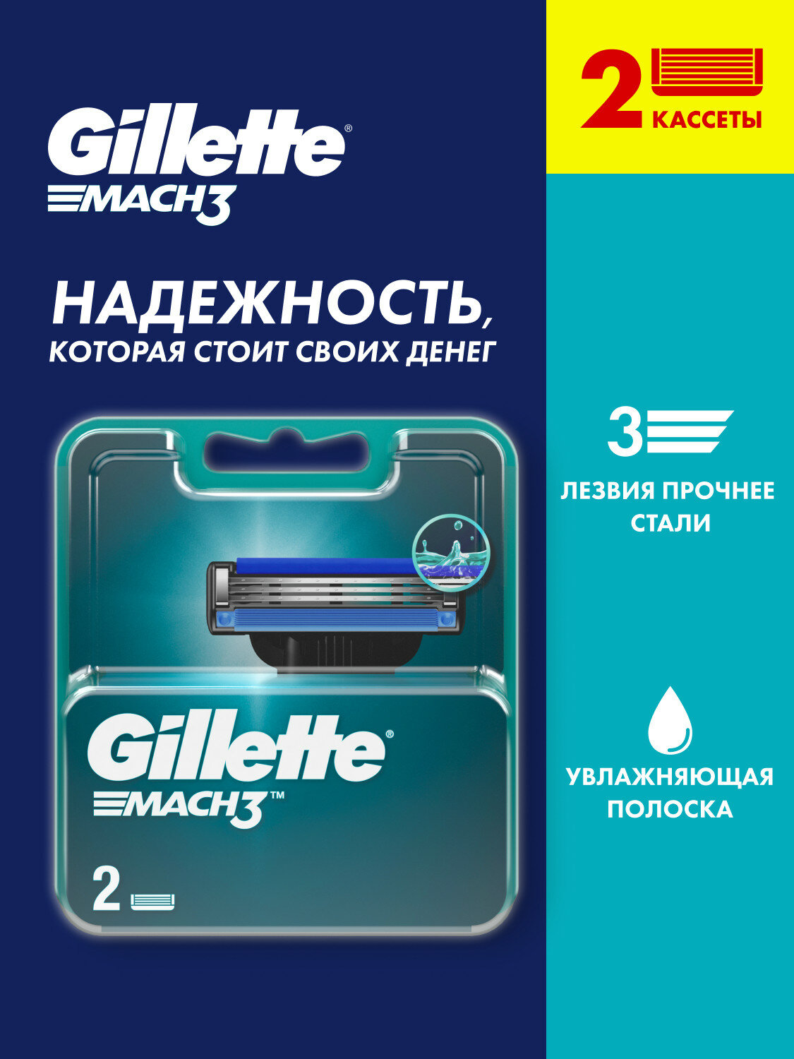 GILLETTE Mach 3 Сменные кассеты для бритья с 3 лезвиями, мужские, 2 шт
